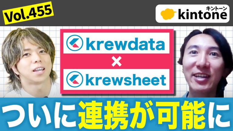 【krewSheet×krewData】連携で複数レコード一括処理を実現！設定方法と活用法をペパコミが解説 | kintoneプラグインの全てが分かるメディアサイト