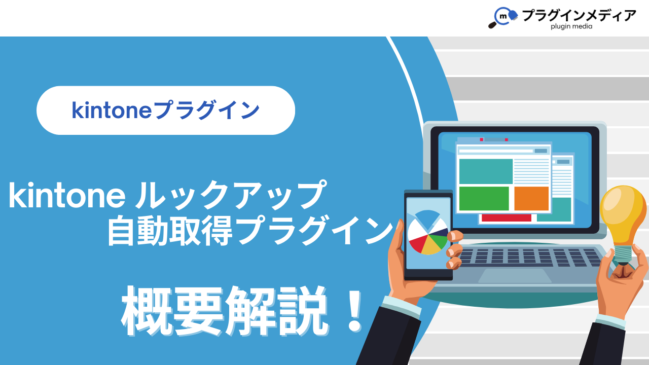 rex0220 | kintoneプラグインの全てが分かるメディアサイト