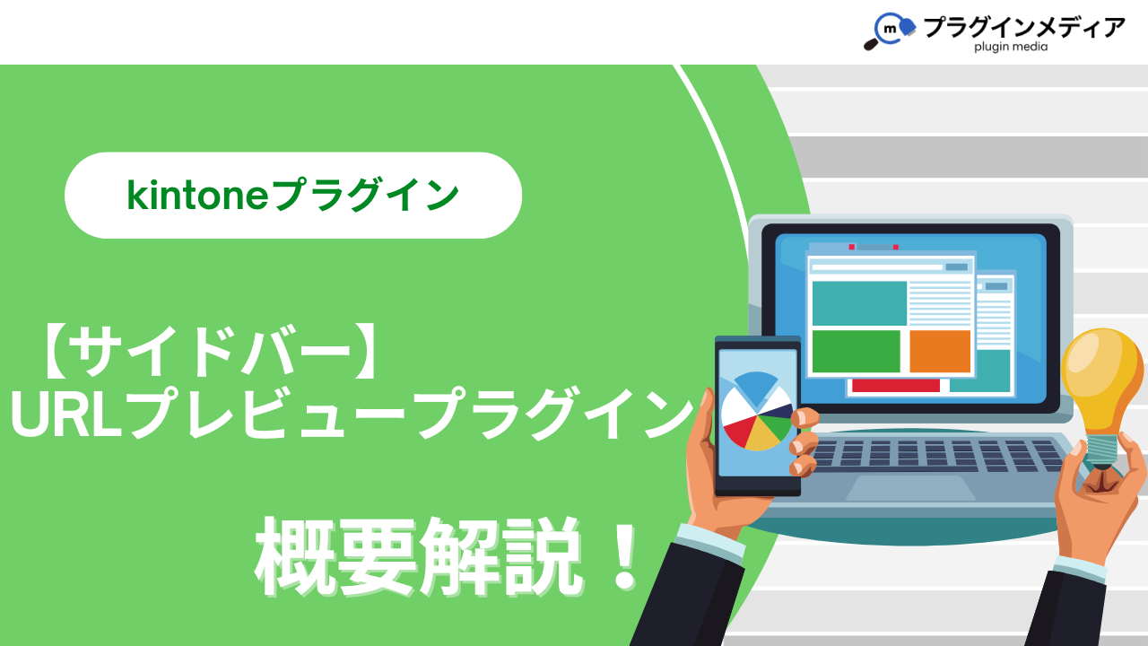 kintone連携サービス「Customine」とは？強みや価格、導入事例まで徹底解説【kintone連携サービス】 | kintone ...