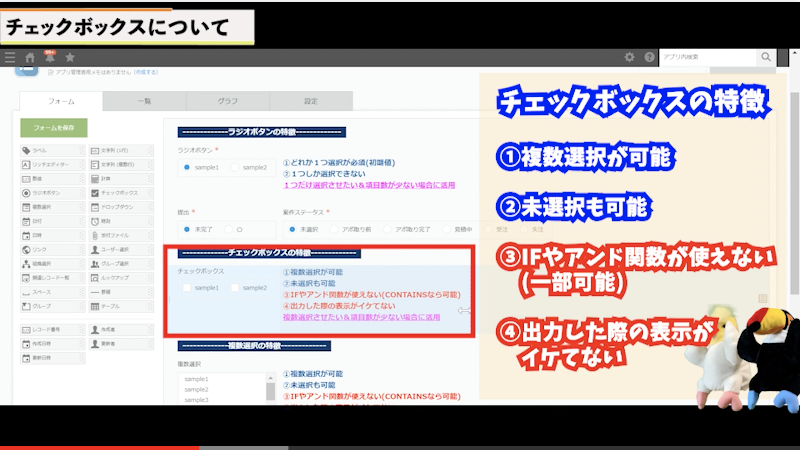 kintoneのチェックボックス・複数選択で気を付ける点！【動画】
