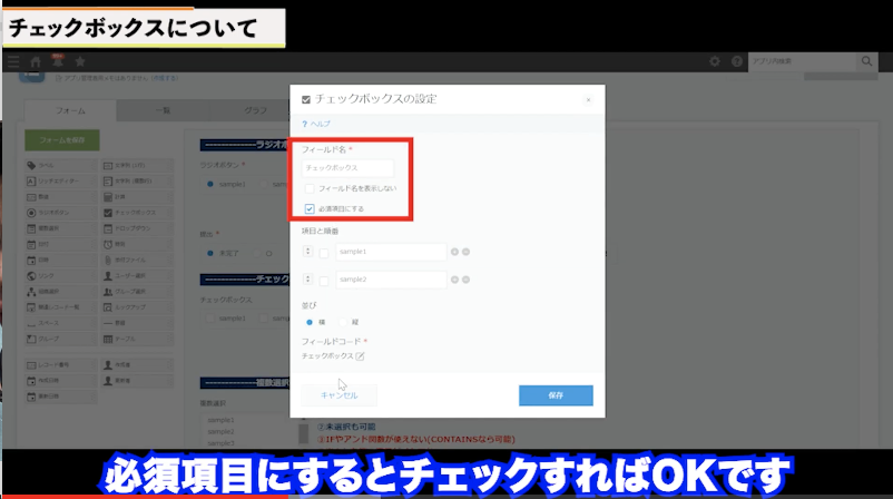 kintoneのチェックボックス・複数選択で気を付ける点！【動画】