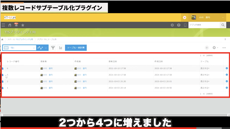 【TISテーブル編】kintoneの無料プラグイン(テーブル系)8つ全部試してみた【動画】