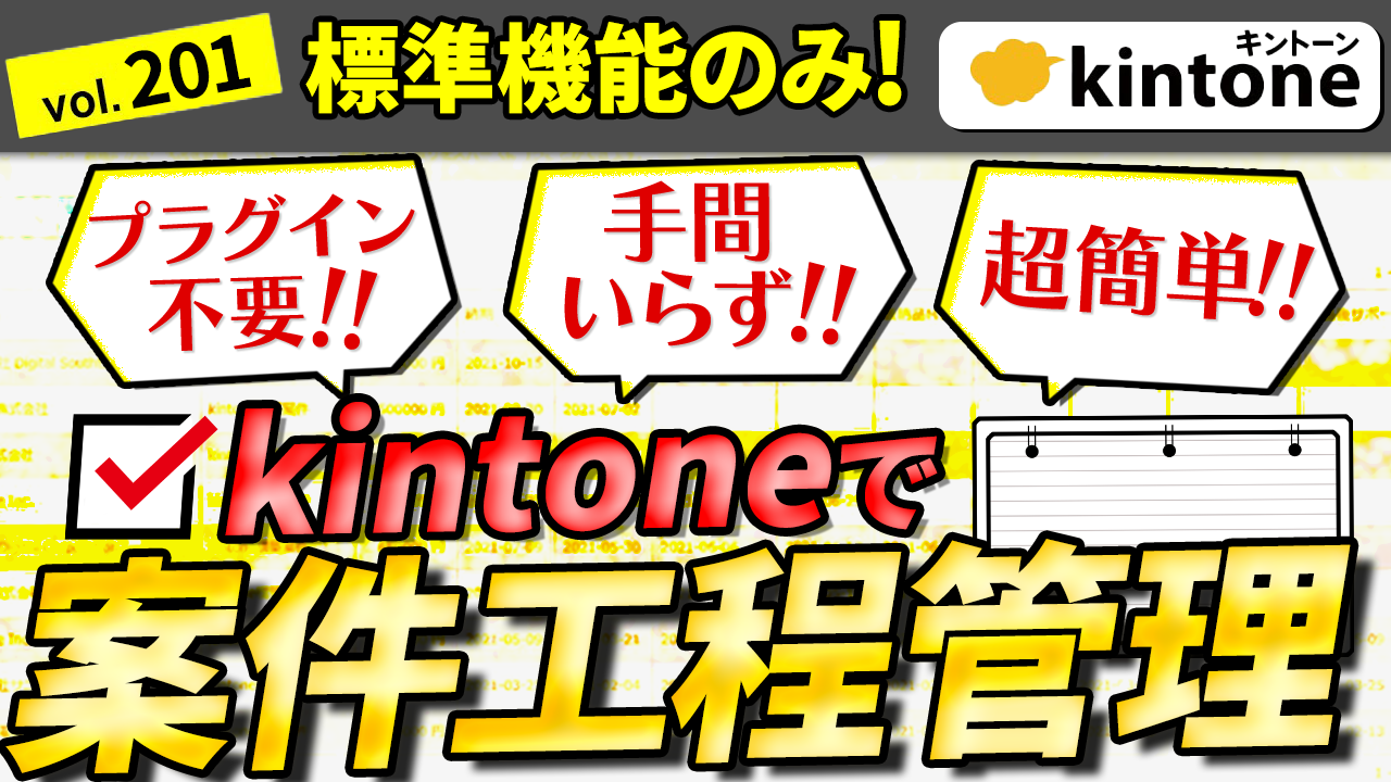 【krewData編】kintoneアプリを横断して集計するkrewdataを解説します【初心者向け】vol271